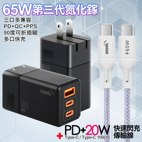 HANG 三代氮化鎵65W 黑色+高密編織線Type-C to Type-C充電線-100cm|QC 快充充電器|ETMall東森購物網