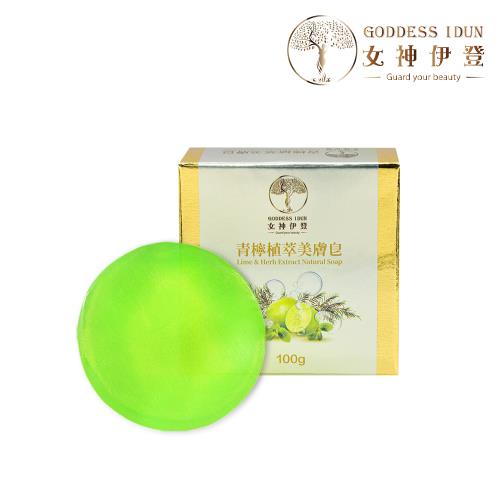 【女神伊登】青檸植萃美膚皂(100g/顆)x1入|Goddess Idun女神伊登|ETMall東森購物網