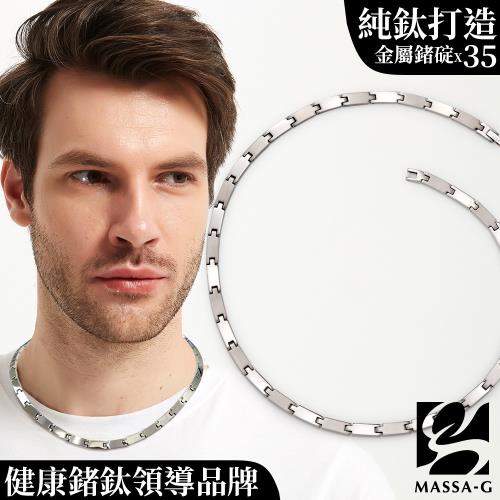 MASSA-G【雅致風尚】純鈦能量項鍊(全金屬鍺35顆)|會員獨享好康折扣活動|鍺鈦/磁石項鍊|ETMall東森購物網