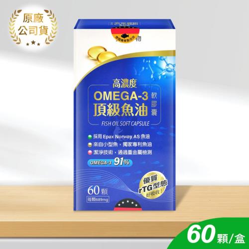 勁鋒 高濃度Omega-3頂級魚油軟膠囊 60顆|DHA/魚油/蝦精|ETMall東森購物網