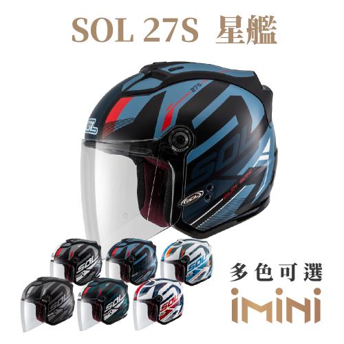 SOL 27S 星艦(LED警示燈 男女通用 機車部品 大鏡片 快拆式鏡片 彩繪 透氣 舒適)|3/4罩式|ETMall東森購物網