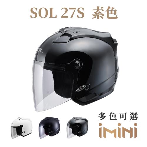SOL 27S 素色(LED警示燈 男女通用 機車部品 大鏡片 快拆式鏡片 彩繪 透氣 舒適)|金秋購物節，全站最高39%回饋，消費滿額再抽 ...