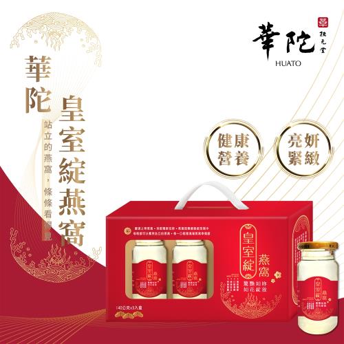 華陀皇室綻燕窩節慶好禮組|即食燕窩/乾燕盞|ETMall東森購物網