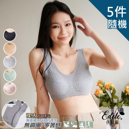 【伊黛爾】安琪莉兒 美胸包覆蕾絲無鋼圈乳膠內衣 (M-XXL,隨機5件組-綠/粉/膚/灰/黑)|會員獨享好康折扣活動|無鋼圈/軟鋼圈|ETMall東森購物網