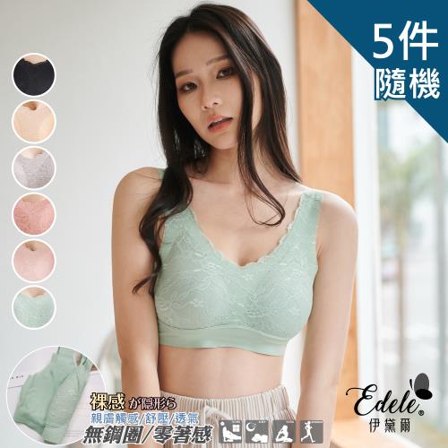 【伊黛爾】露西瑪莎 美胸包覆蕾絲無鋼圈乳膠內衣 (M-XXL,隨機5件組-綠/深粉/淺粉/膚/灰/黑)|會員獨享好康折扣活動|無鋼圈/軟鋼圈|ETMall東森購物網