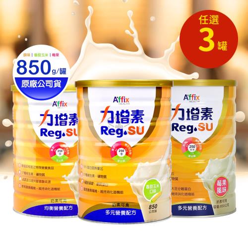 【Affix 艾益生】力增素 均衡營養配方X3罐 口味任選 850g/罐(贈1罐)|會員獨享好康折扣活動|成人營養品|ETMall東森購物網