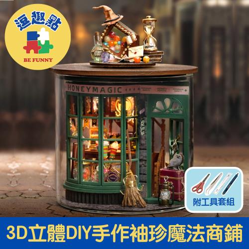 【逗趣點】3D立體DIY手作袖珍屋微型屋/迷你組合圓夢瓶 魔法商鋪|DIY勞作|ETMall東森購物網
