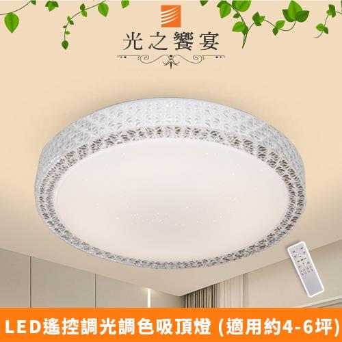 【光之饗宴】LED 60W流星-調光調色吸頂燈(附遙控器)|光之饗宴|ETMall東森購物網