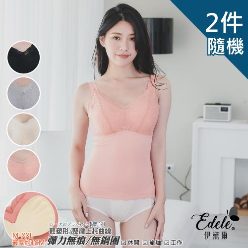 【伊黛爾】香榭瑪麗 零感蕾絲輕塑Bra Top半身束身衣 (M-XXL,隨機2件組)|塑腰背心款|ETMall東森購物網