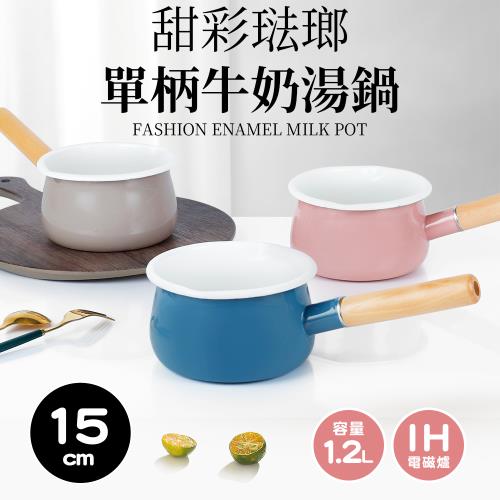 【福利品】甜彩琺瑯單柄牛奶湯鍋15cm(雪平鍋)|會員獨享好康折扣活動|不鏽鋼鍋|ETMall東森購物網