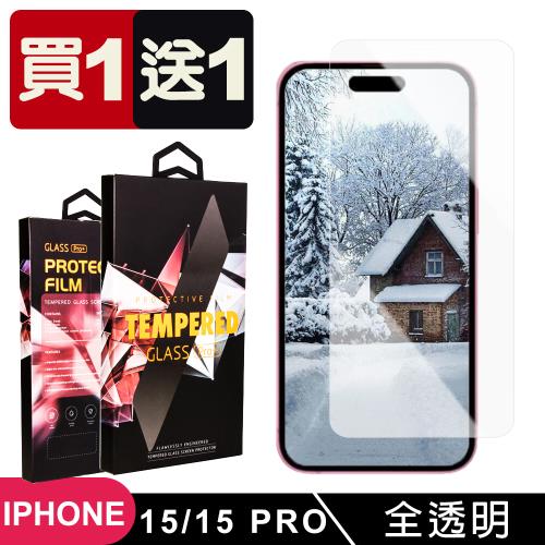 買一送一IPhone 15 15 PRO 鋼化膜非滿版高清玻璃手機保護膜|iPhone 15|ETMall東森購物網