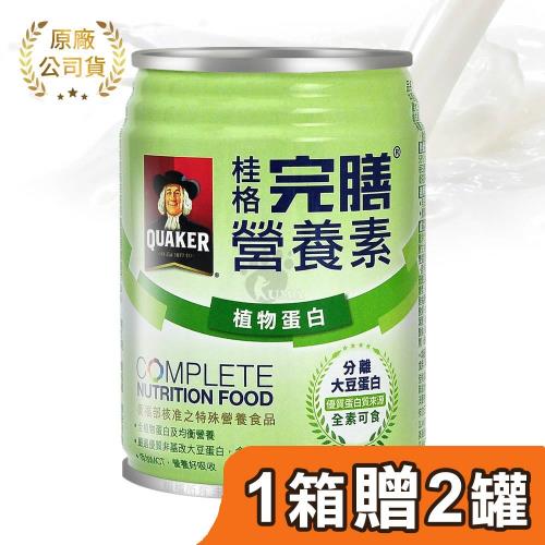 (贈2罐+衛生紙3包) 桂格完膳營養素 植物蛋白配方 250ml*24罐/箱|成人營養品|ETMall東森購物網