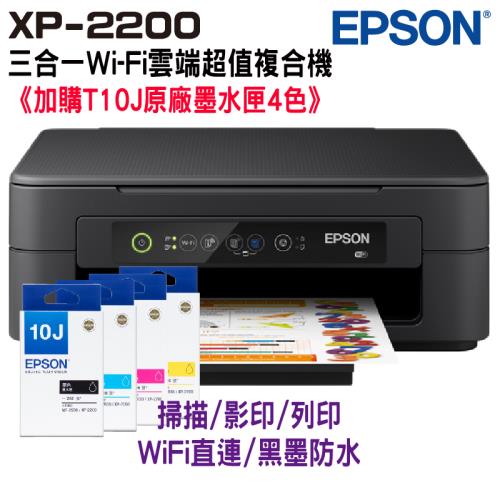 【EPSON】XP-2200 三合一Wi-Fi雲端超值複合機 隨處可用 超方便 (列印/影印/掃描)+一組1黑3彩墨水 升級二年保固|會員獨享 ...
