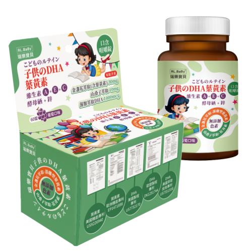 RL.BABY 瑞樂寶貝子供のDHA葉黃素口含咀嚼錠(一罐60錠)|葉黃素/金盞花|ETMall東森購物網