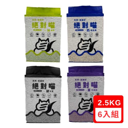 Absolute絕對喵豆腐砂8L x(8入組)|會員獨享好康折扣活動|豆腐砂/紙砂|ETMall東森購物網