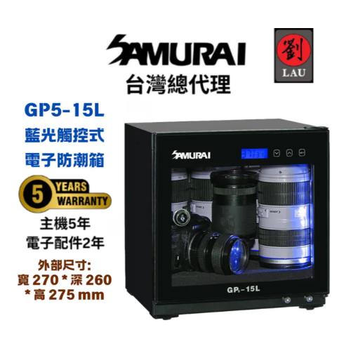 SAMURAI 新武士 GP5-15L 數位電子防潮箱(W270*D260*H275) 公司貨|金秋購物節，全站最高39%回饋，消費滿額再抽999黃金|其他品牌防潮箱|ETMall東森購物網