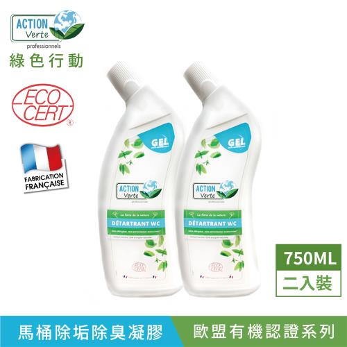 【ACTION Verte 綠色行動】歐盟有機認證馬桶清潔凝膠2瓶 750ml|會員獨享好康折扣活動|馬桶除臭清潔劑|ETMall東森購物網