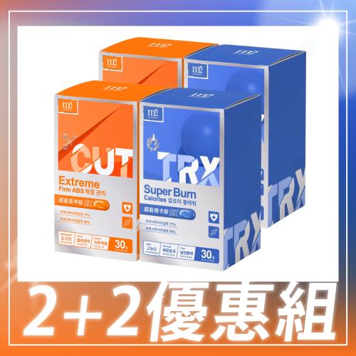 【m2美度】超能窈窕錠(30顆/盒)x2+超能馬甲錠EX (30顆/盒)x2|藤黃果|ETMall東森購物網