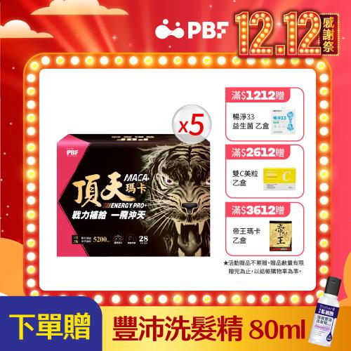 【寶齡富錦】 頂天瑪卡MACA 市售最高劑量-28包/盒(5盒)|MACA瑪卡|ETMall東森購物網