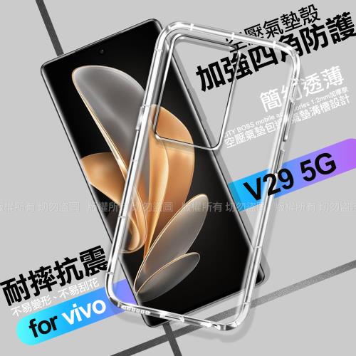 CITY BOSS for VIVO V29 5G 加強四角防護防摔空壓氣墊殼|V系列殼/套|ETMall東森購物網