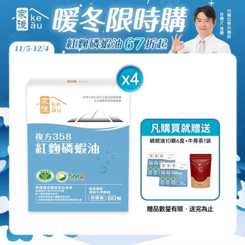 家後紅麴磷蝦油(60顆/盒)x4盒 共240顆|DHA/魚油/蝦精|ETMall東森購物網