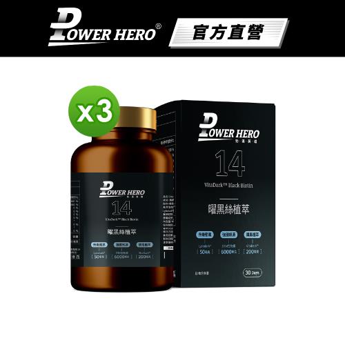 【PowerHero】曜黑絲植萃x3盒 (60顆/盒)《根源養黑、天然植萃》|植物萃取|ETMall東森購物網