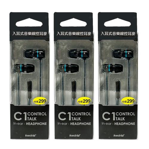 【三入組】Kworld 廣寰 入耳式線控耳機內建麥克風C1|其他品牌|ETMall東森購物網