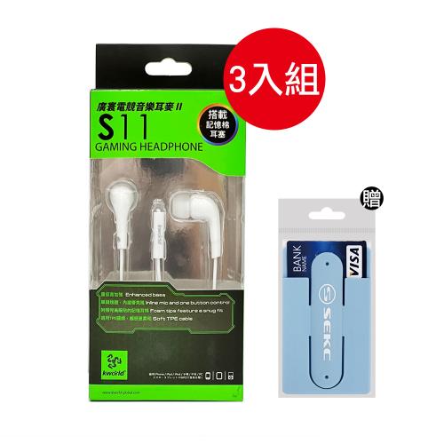 【三入組】Kworld 廣寰 入耳式電競耳機內建麥克風 KW-S11(贈)手機背貼支撐架|其他品牌|ETMall東森購物網