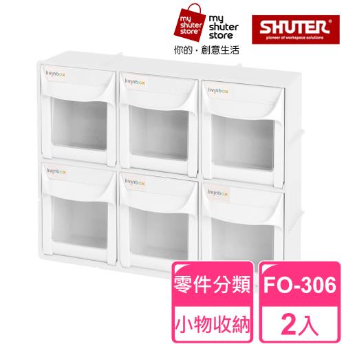 【SHUTER 樹德】快取分類盒FO-306 2入(零件分類、小物收納、分類整理、可堆疊)|文具收納盒(籃)|ETMall東森購物網