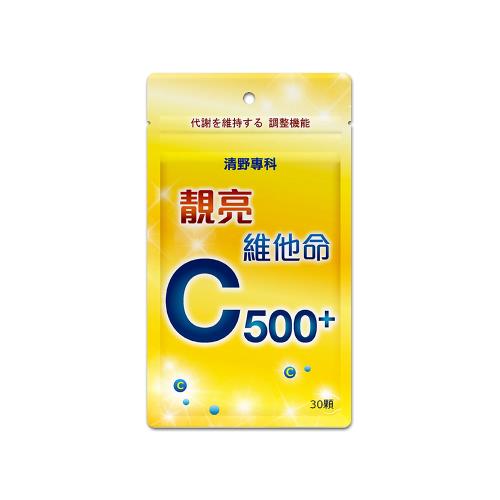 【清野專科】高倍數維他命C500＋口含錠（30顆/袋 ）X1|維他命C|ETMall東森購物網