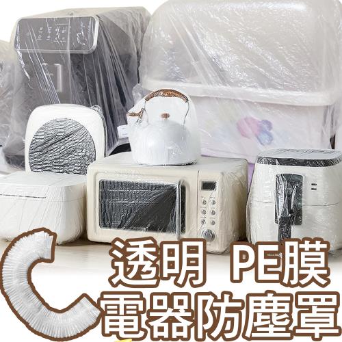 20入多功能電器家電防塵罩90x130cm 防塵套 防水罩 防塵膜|防塵套|ETMall東森購物網