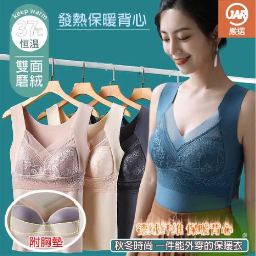【JAR嚴選】V領蕾絲德絨發熱打底保暖背心上衣(附胸墊)|內搭/小可愛/Bra Top|ETMall東森購物網