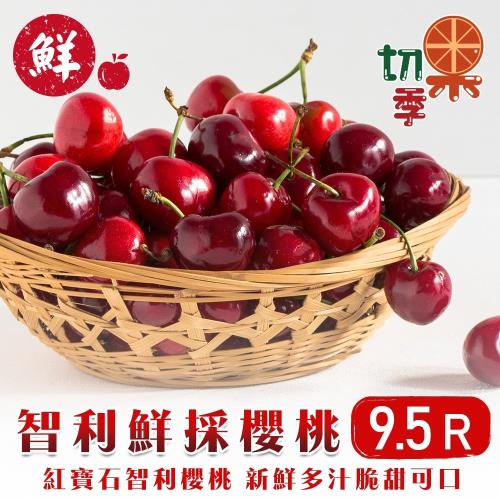 切果季-智利櫻桃XJ/9.5R禮盒(約2kg/盒)|櫻桃|ETMall東森購物網