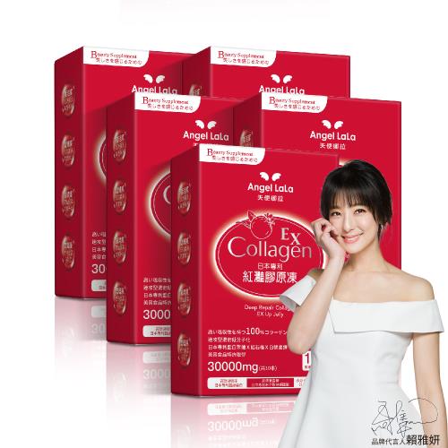 Angel LaLa 天使娜拉_EX紅灩蛋白聚醣膠原凍x5盒(10包/盒/紅石榴風味)|膠原蛋白飲/凍|ETMall東森購物網
