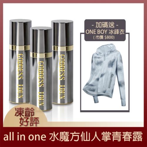 凍齡all in one水魔方仙人掌青春露50mlx3-送ONE BOY 冰鋒衣(男款隨機)|會員獨享好康折扣活動|Goddess Idun女神伊登|ETMall東森購物網