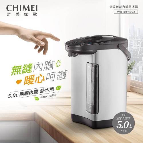 CHIMEI奇美 5L不鏽鋼無縫內膽熱水瓶 WB-50YS02|更多品牌|ETMall東森購物網