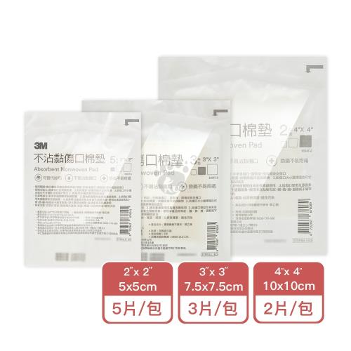 【3M】不沾黏傷口棉墊 尺寸任選_ 2x2 3x3 4x4 (5包) |紗布/繃帶|ETMall東森購物網