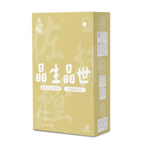 【佐栩樘】晶生晶世葉黃素膠囊（30顆/盒）|葉黃素/金盞花|ETMall東森購物網
