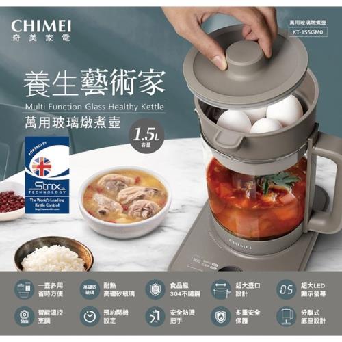 CHIMEI奇美 1.5L智能萬用玻璃燉煮壺 KT-15SGM0|CHIMEI 奇美|ETMall東森購物網
