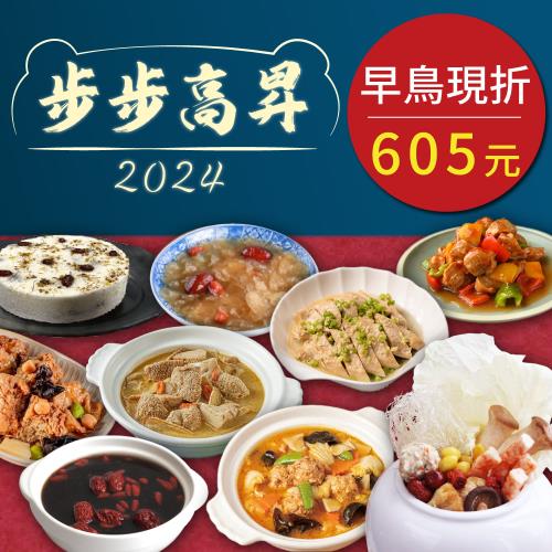 現+預[素日子]步步高昇名家年菜組（十道名家素菜） |會員獨享好康折扣活動|素食料理|ETMall東森購物網
