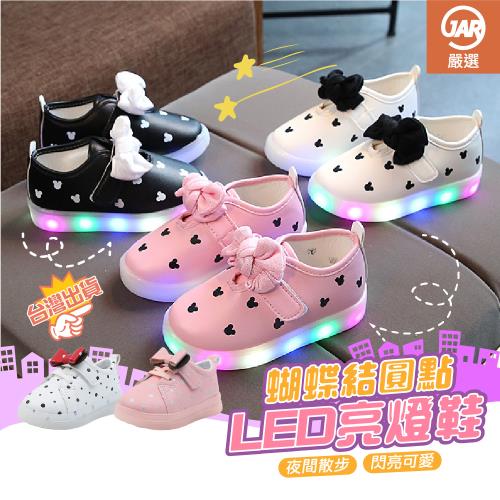 【JAR嚴選】蝴蝶結圓點LED亮燈鞋|休閒鞋|ETMall東森購物網