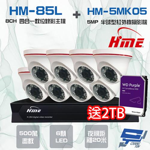 [昌運科技] 環名組合 HM-NT85L 8路錄影主機+HM-5MK05 500萬攝影機*8 送2TB|昌運監視器|ETMall東森購物網