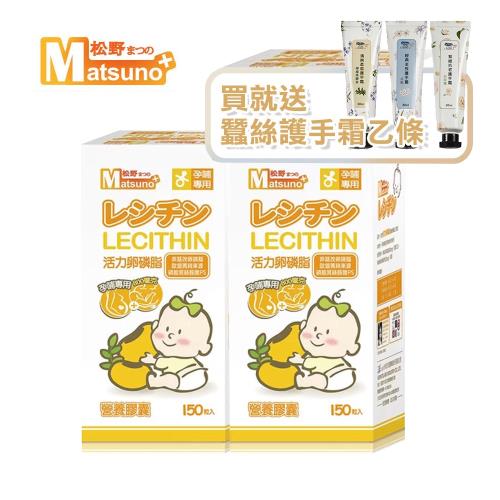 松野 Matsuno 活力卵磷脂營養膠囊150粒 (2入) 贈【送鯖魚魚油乙入】|會員獨享好康折扣活動|卵磷脂|ETMall東森購物網