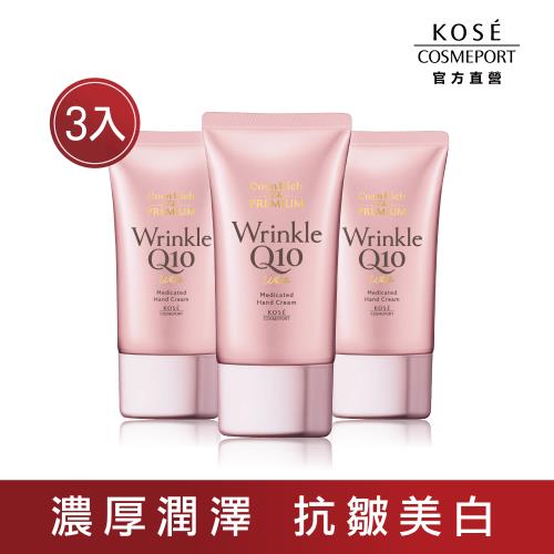 KOSE Q10活齡 極緻抗皺美白護手霜 60g 3入組|KOSE|ETMall東森購物網