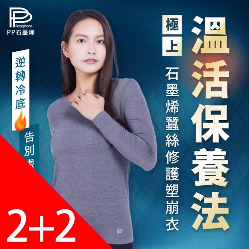 【PP石墨烯】石墨烯蠶絲修復塑崩衣2件組_溫活保養|內搭款|ETMall東森購物網