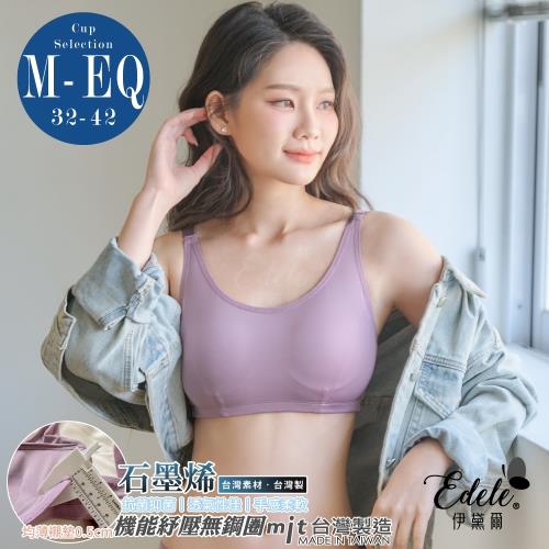 任-【伊黛爾】美好純粹 石墨烯抑菌透氣無鋼圈單件內衣 (M-3XL,芋頭)|無鋼圈/軟鋼圈|ETMall東森購物網