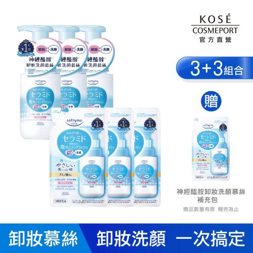 KOSE 絲芙蒂 神經醯胺卸妝洗顏慕絲 6件組 (200ml*3+補充包180ml*3)|KOSE(開架)|ETMall東森購物網