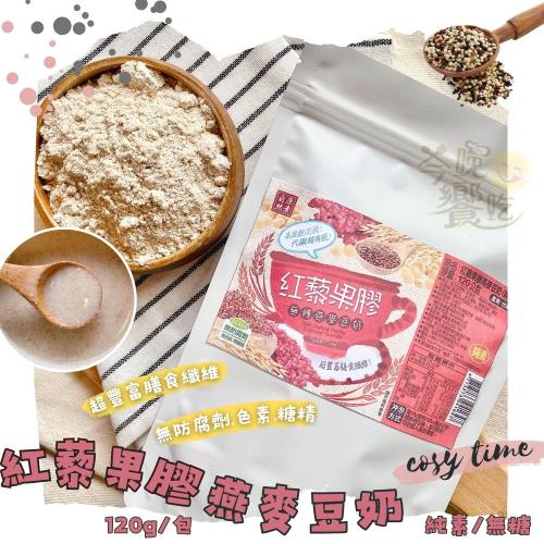 【今晚饗吃】暖心 沖泡飲 紅藜果膠燕麥豆奶120g *5包入-免運組|會員獨享好康折扣活動|藜麥片|ETMall東森購物網
