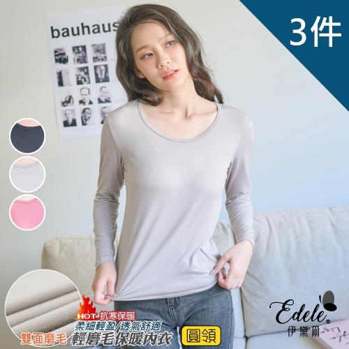 【伊黛爾】3件組-體感鎖溫圓領彈性保暖衣 (M/L-L/XL,黑/膚/豆沙)|保暖/發熱/衛生衣褲|ETMall東森購物網