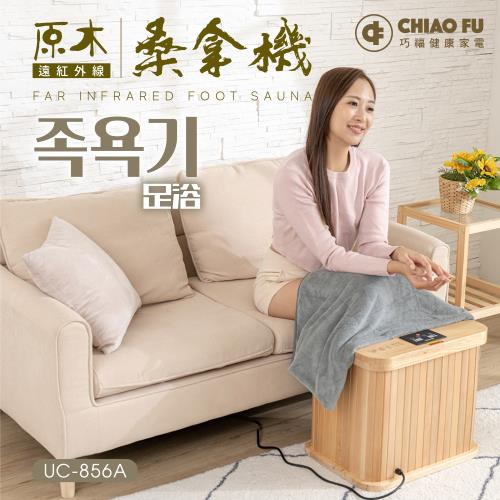 巧福紅外線桑拿機UC-856A (多功能小型款) 韓式汗蒸/桑拿箱/桑拿 巧福紅外線桑拿機UC-856A (多功能小型款) 韓式汗蒸/桑拿箱/桑拿